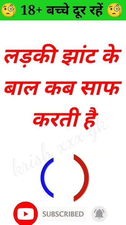 Sex Gk Gande Swal Javab Interesting Gk Questions मजेदार सवाल