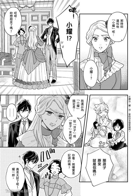 出嫁準備進行曲～大正富二代的強勢求婚～第3話言耽社