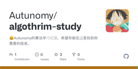 GitHub Autunomy algothrim study Autunomy的算法学习记录希望你能在这里找到你需要的信息