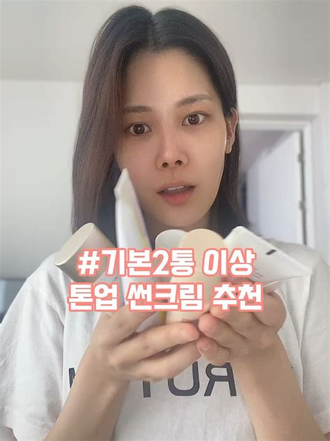 톤업 썬크림 추천 Youtube