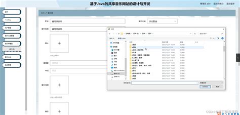 基于的共享音乐网站的设计与开发 源码 开题 csdn博客