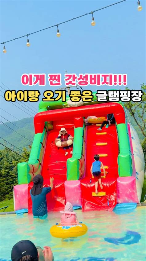 파인벨리글램핑 서울근교글램핑 L 펜션 L 카라반 L 수영장글램핑 L 포천여행 ‎아이랑 캠핑 가고 싶지만 장비는 없고 시설