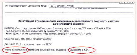 Кога трудоустрояваме работник с експертно решение от ТЕЛК