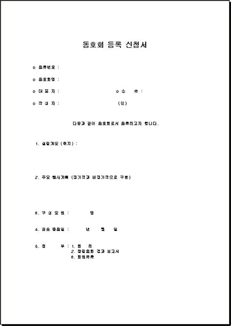 동호회 등록신청서 업종별서식