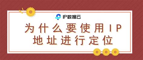 数据库 为什么要使用IP地址进行定位 个人文章 SegmentFault 思否 数据库 为什么要使用IP地址进行定位 个人文章 SegmentFault 思否