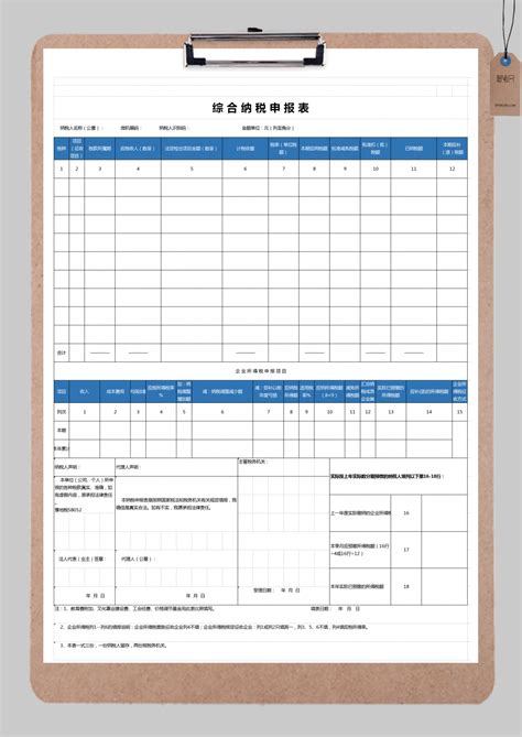 综合纳税申报表Excel模板 综合纳税申报表Excel模板下载 财务会计 脚步网