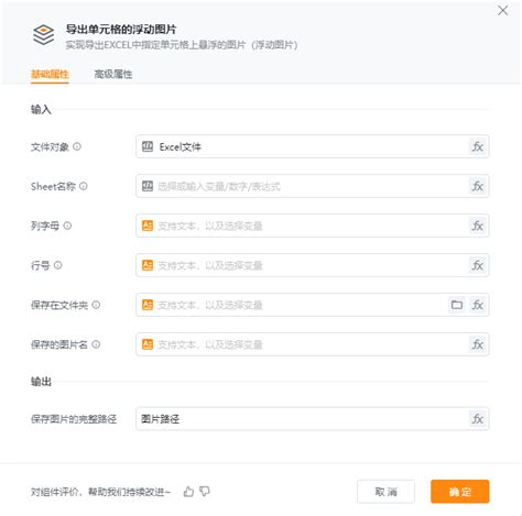 将图片嵌入到excel单元格