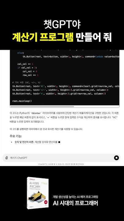 챗gpt야 계산기 프로그램 만들어 줘 Ai프로그래밍 Youtube