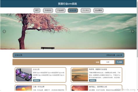 贸易行业crm基于springboot的贸易行业crm系统设计与实现附项目源码论文数据库）基于springboot的外贸系统设计与