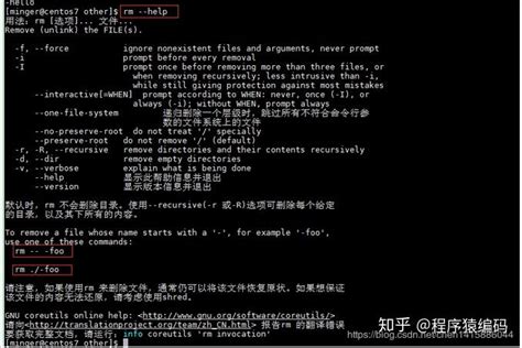 Linux中是如何删除特殊名称文件 知乎