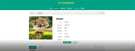 【附源码】java计算机毕业设计网上花店销售系统（程序lw部署）苏苏酱 ゛计算机毕设源码程序的博客 Csdn博客