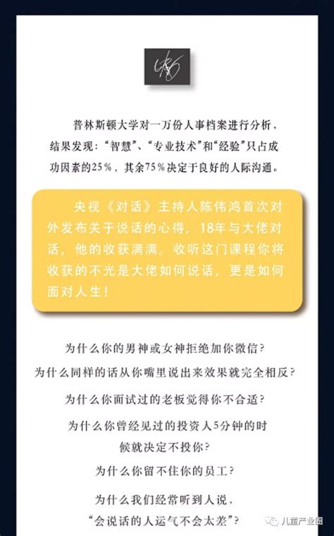 跟大佬学说话央视主持人陈伟鸿的24堂沟通必修课做一个会说话的人 在线