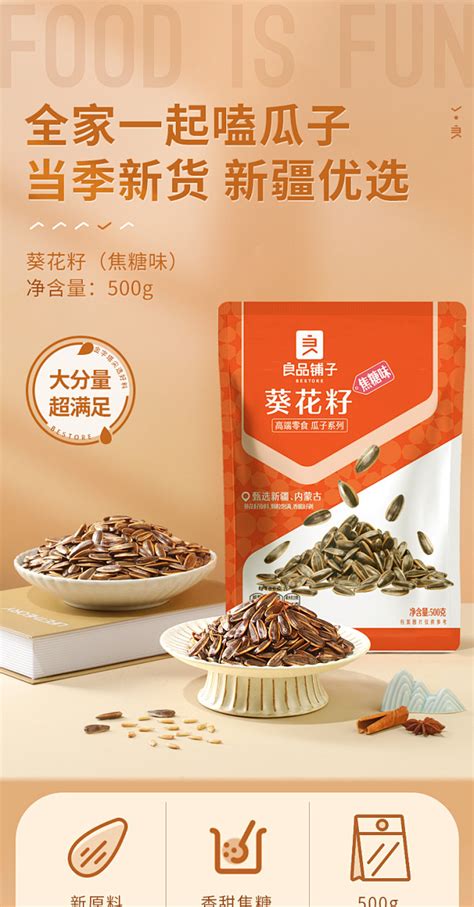 良品铺子葵花籽焦糖味500g×4袋装瓜子坚果炒货小零食散装批发 天猫