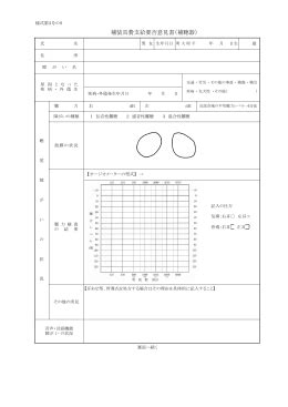 補装具費支給意見書補聴器