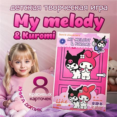 Набор куроми игрушка фигурка kuromi и мелоди стикеры / бумажная кукла ...
