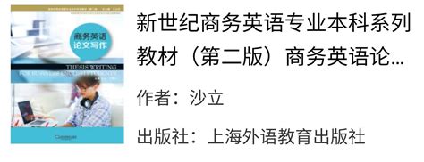 商务英语论文写作第二版沙立课后习题答案解析 搜狐大视野 搜狐新闻