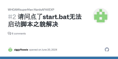 请问点了start bat无法启动脚本之貌解决 Issue WHOAMIsuperMan KardsAFK EXP GitHub