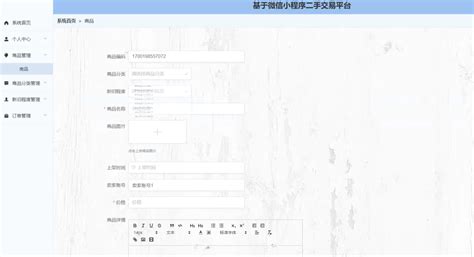 基于微信小程序的二手交易系统的设计与实现 源码 lw 讲解和调试 csdn博客