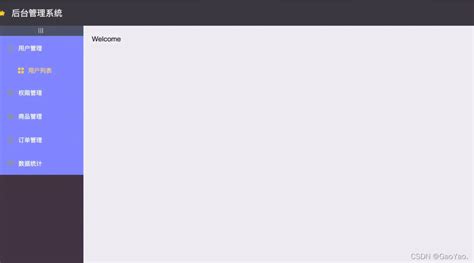 Vue后台管理系统实践方案总结一大学vue电商管理项目实训日记 Csdn博客