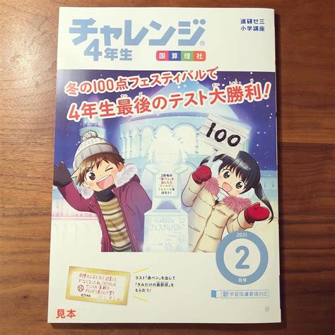 進研ゼミ小学講座チャレンジ4年生2月号にて4コマ漫画をいくつか描きました私が内容考えたわけでなく指示通りに描いただけたじま なおとの漫画