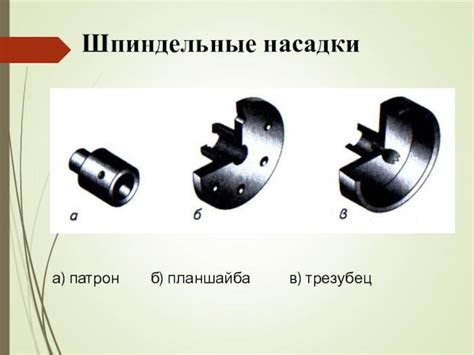Планшайба для токарного патрона: назначение, описание, виды