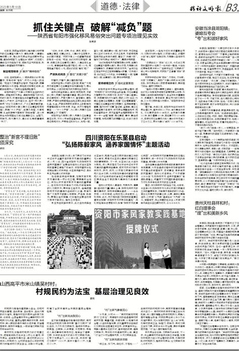 精神文明报