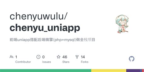 GitHub chenyuwulu chenyu uniapp 前端uniapp搭配后端微擎 php mysql 做全栈项目