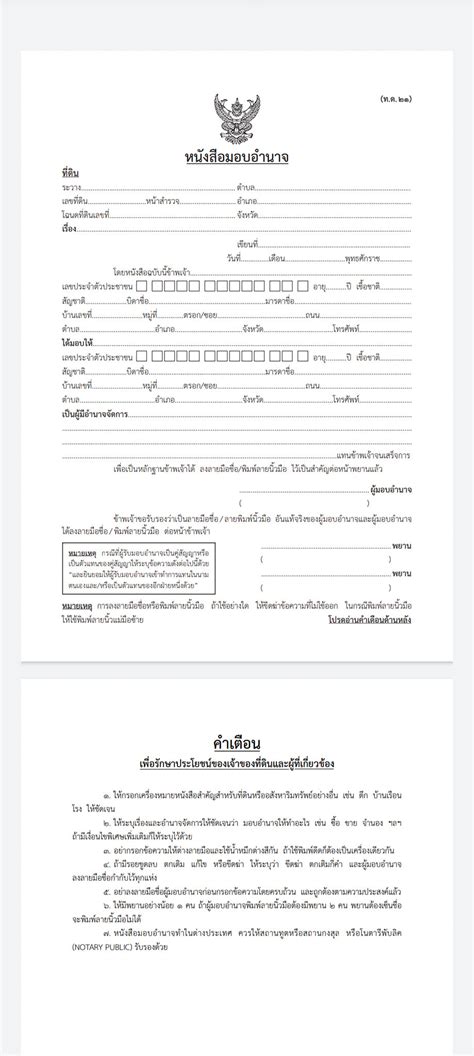 ใบมอบอำนาจ ทด 21 คือ ที่ดิน บ้านเดี่ยวมือ1 มือ2