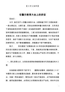 在X局警示教育大会上的讲话 讲话稿 领导讲话 大智文秘网 提供文秘写作素材