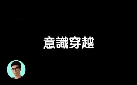 搬运【晓涵哥来了】1921一男子因昏迷而穿越到2000年后，在日记中记下一切奇遇哔哩哔哩bilibili