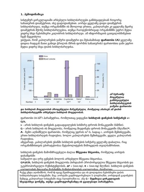 გულის ფიზიო Pdf
