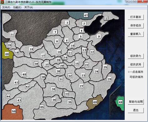 三国志9剧本修改器图片预览 绿色资源网