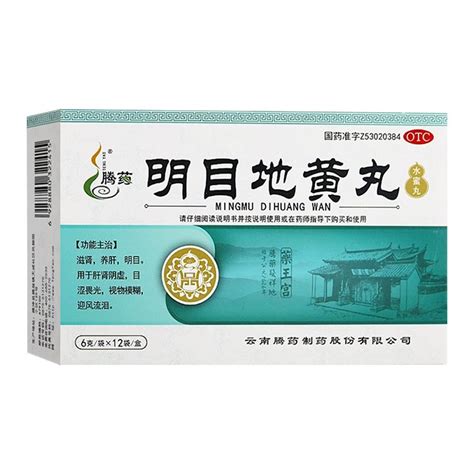 明目地黄丸腾药明目地黄丸说明书作用效果价格百度健康商城