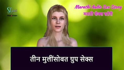 Marathi Audio Sex Story Group Sex With Three Girls Xvideos Com