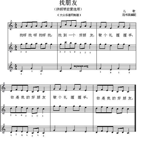 找朋友 钢琴启蒙小曲 25 钢琴谱 简谱