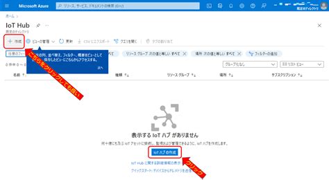Plcnext コントローラ クラウド間データ転送実験の準備：azure Iot Hubの設定 Plcnext Technology