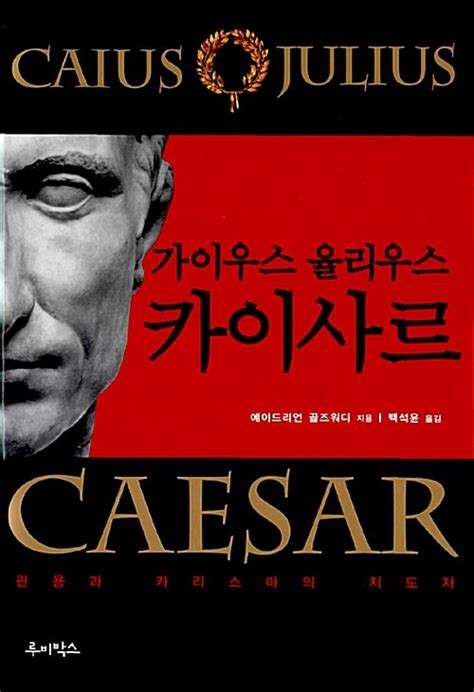 중고 가이우스 율리우스 카이사르 알라딘
