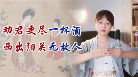 解讀中國盛唐詩人王維的送元二使安西很多人的一句再見就是再也不見 YouTube