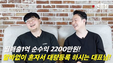 부업으로 시작 구매대행 월매출 1억을 찍으신 대표님 Youtube