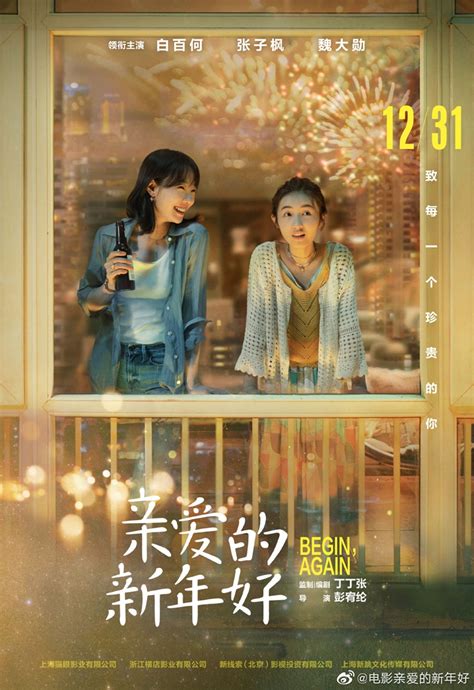白百何提名金鸡奖最佳女主角 新电影《亲爱的新年好》官宣定档1231 360娱乐，你开心就好