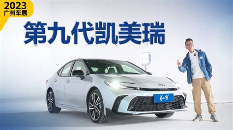 【2023广州车展】丰田第九代凯美瑞camry终于和华为合作了！ Youtube