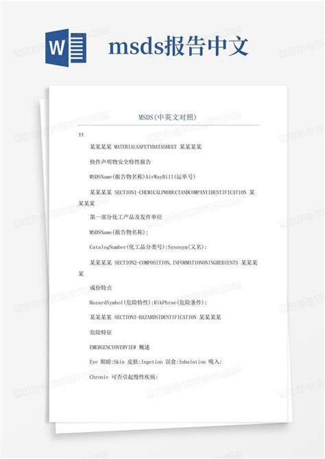 Msds 中英文对照 Word模板下载 编号lkbxwbka 熊猫办公
