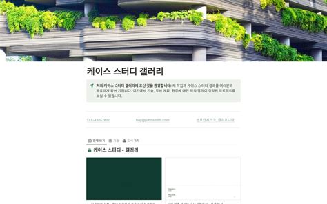 Notion 노션의 무료 포트폴리오 템플릿 Notion 노션 마켓플레이스
