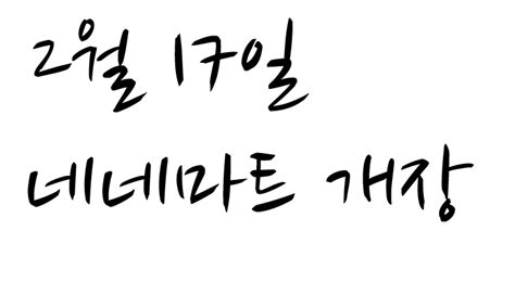 노벨정원 YES24 9시 퀴즈 네네ㅁㅏ트