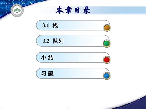 数据结构 第3章 特殊线性表word文档在线阅读与下载无忧文档 数据结构 第3章 特殊线性表word文档在线阅读与下载无忧文档