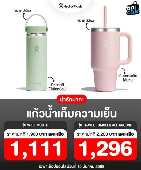 ติดโปร Pro Addict 💘 น่ารักสะบัด~ Hydro Flask แก้วน้ำเก็บความเย็น ลด
