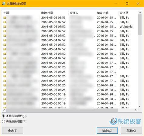 如何禁用microsoft Outlook在永久删除项目前提示确认 系统极客