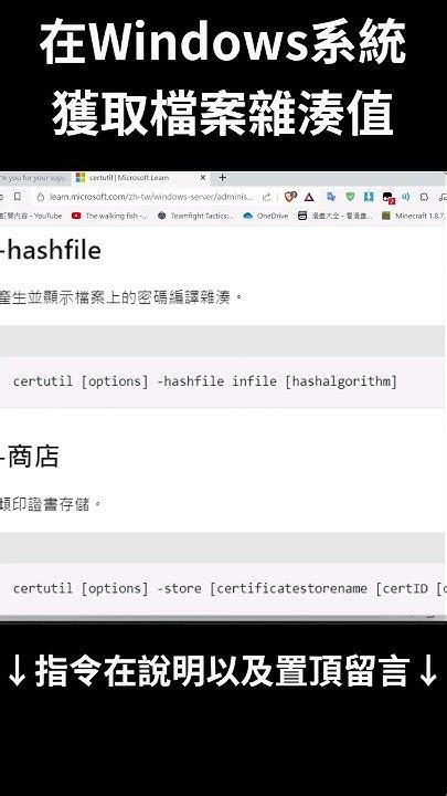如何在 Windows 上獲取檔案雜湊值｜certutil 指令 支援 Sha256 Md5 等雜湊演算法 Shorts Youtube