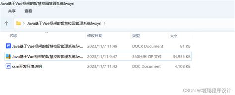 Java基于vue框架的智慧校园管理系统（开题源码）vue写智慧校园的参考文献怎么写 Csdn博客
