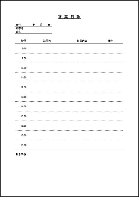 営業日報のexcelテンプレート｜a4用紙2書式 無料テンプレート